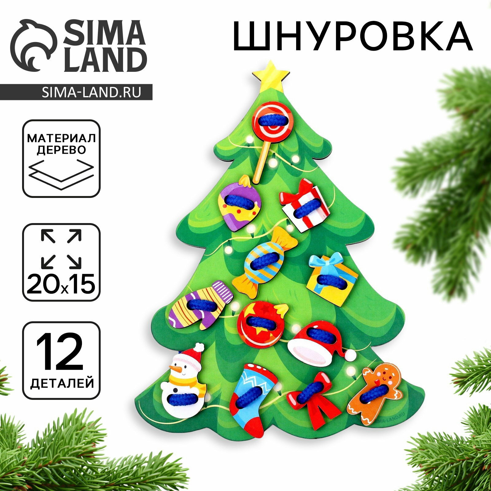 Шнуровка "Новый год! Нарядная ёлочка", развитие навыков: координация