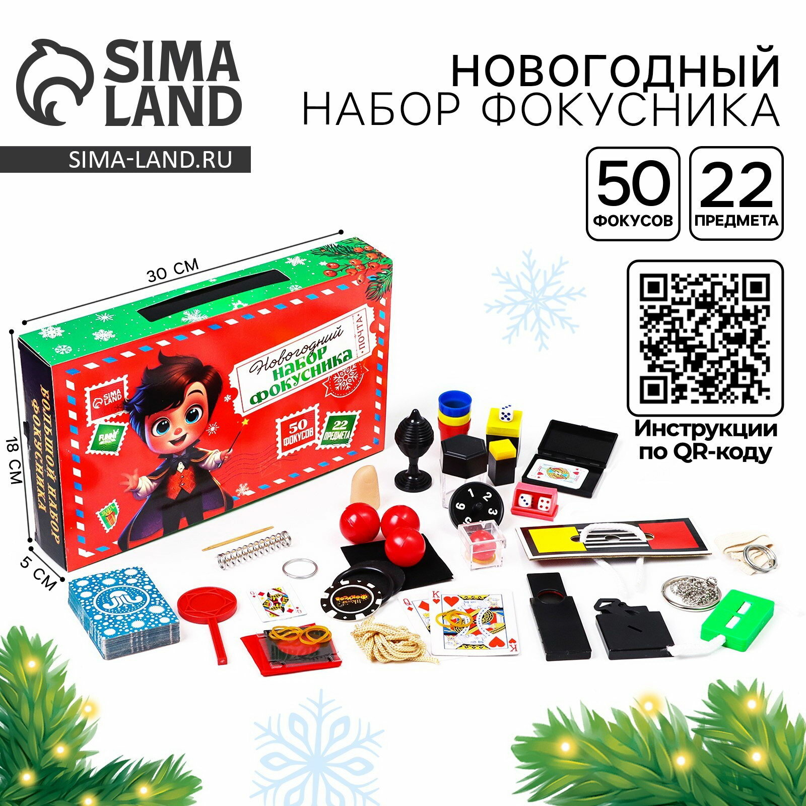 Фокусы набор, 50 фокусов, новогодний подарок, возраст: от 7 лет