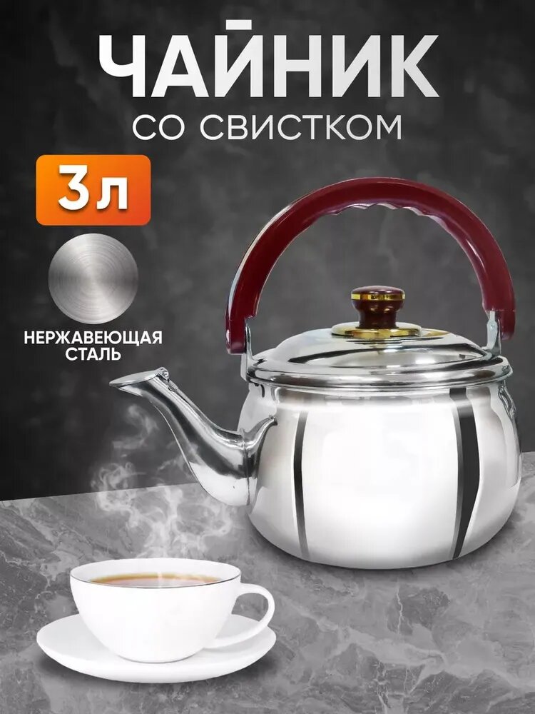 Самовар, 3 л