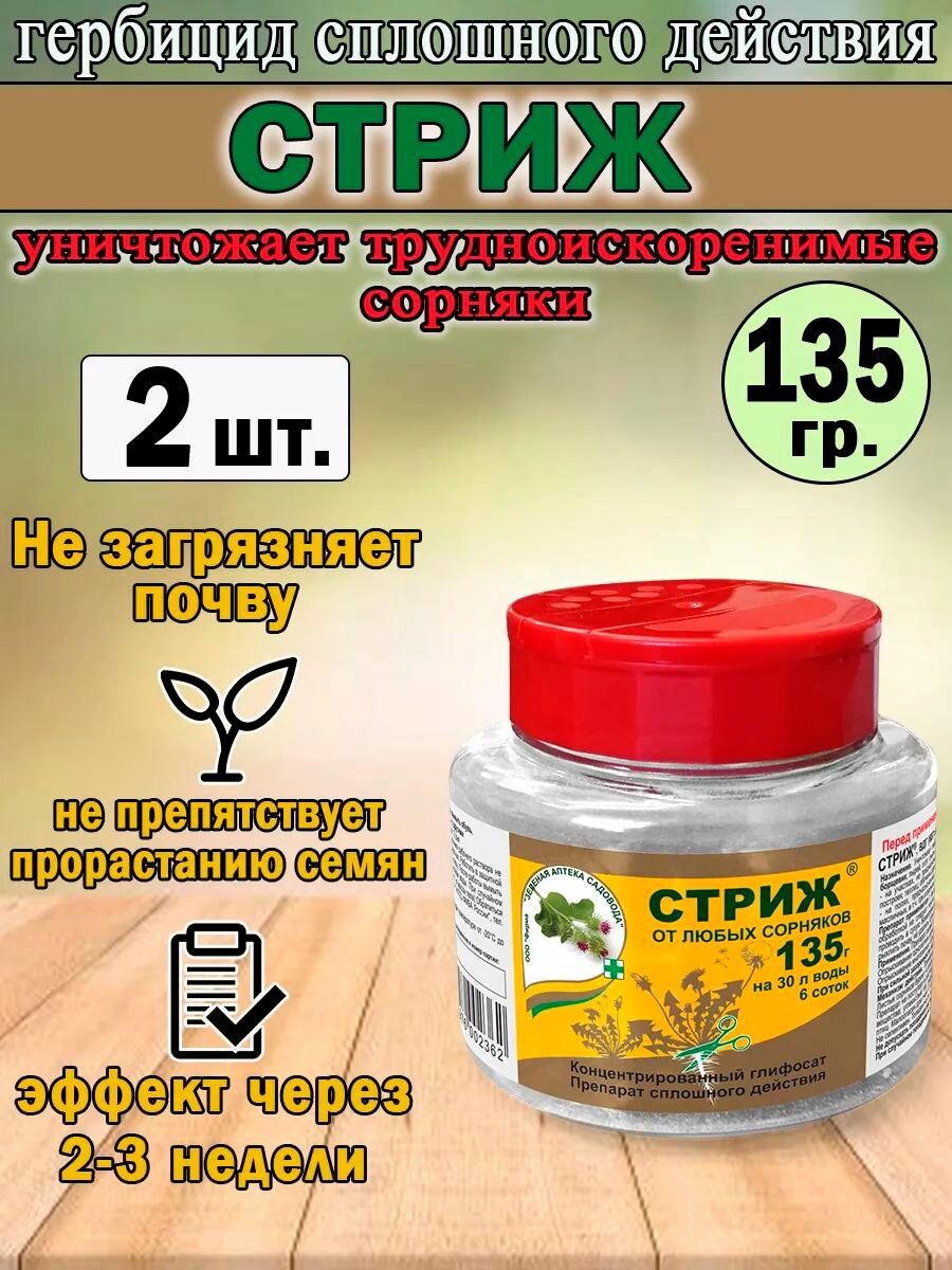 Средство от сорняков и травы Стриж 135гр