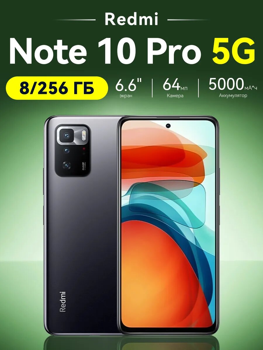Смартфон Xiaomi Redmi Note 10 Pro Black, экран 6.67" 256Gb, 8Гб，черный