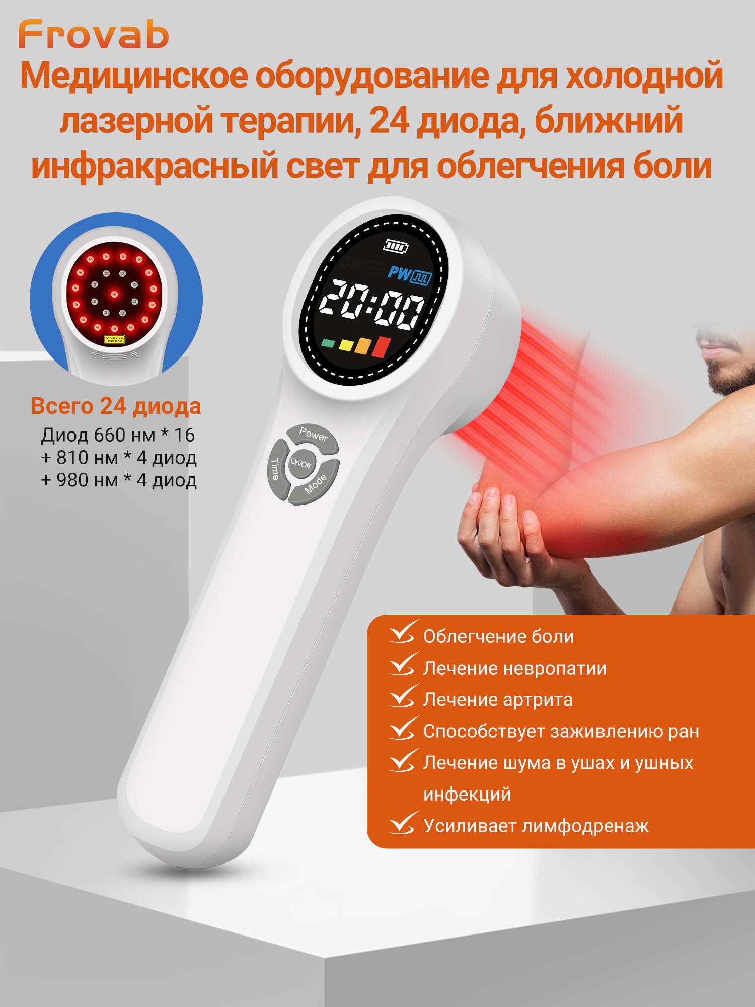 Frovab лазерный аппарат 660/810/980 нм 1760 мВт для лечения болей суставов и мышц у людей и животных