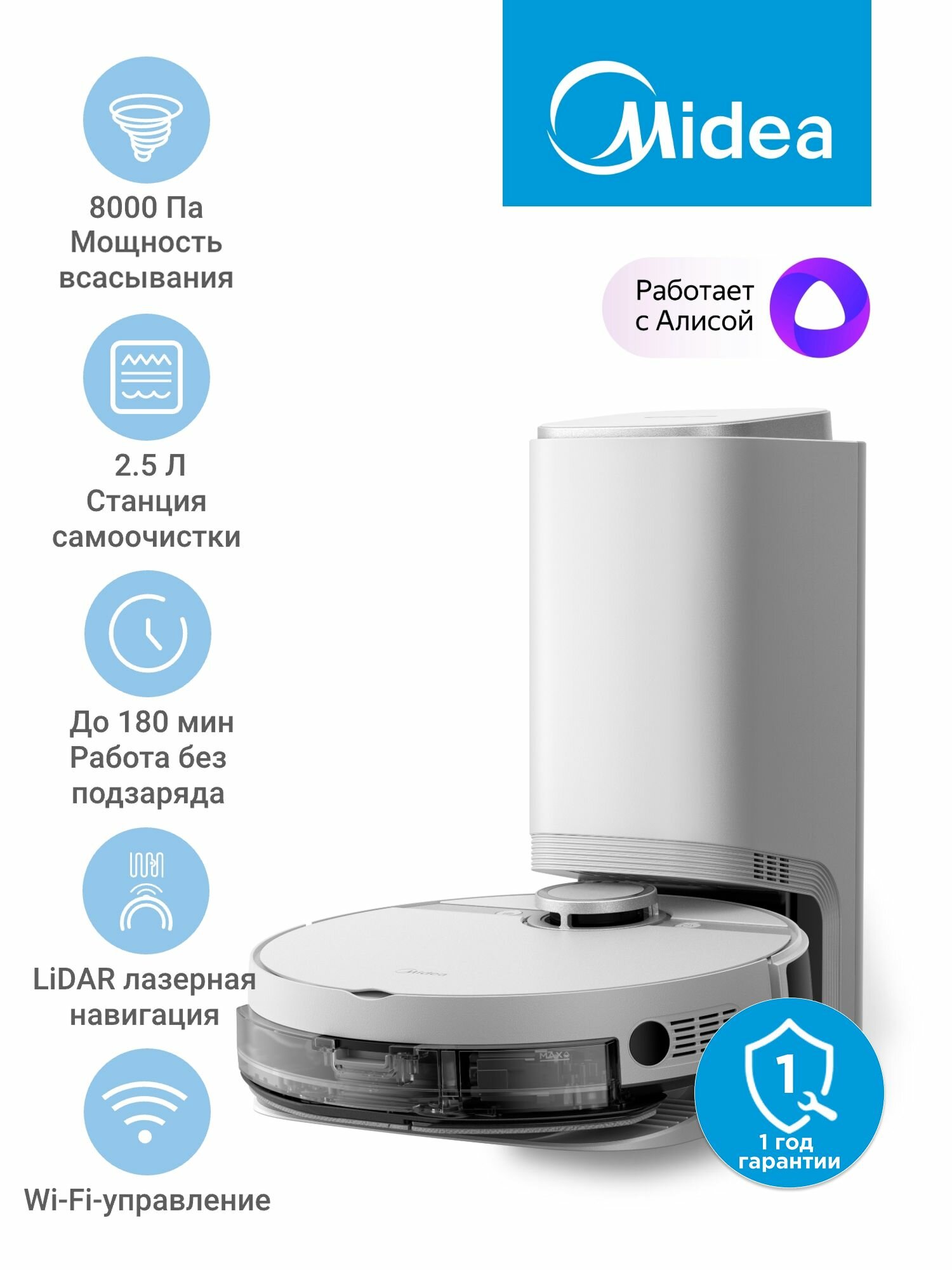 Робот-пылесос Midea VCR S8 EVO Plus WH, 8000 Па, RU версия, самоочистка, виброшвабра, Wi-Fi, LiDAR, турбощетка