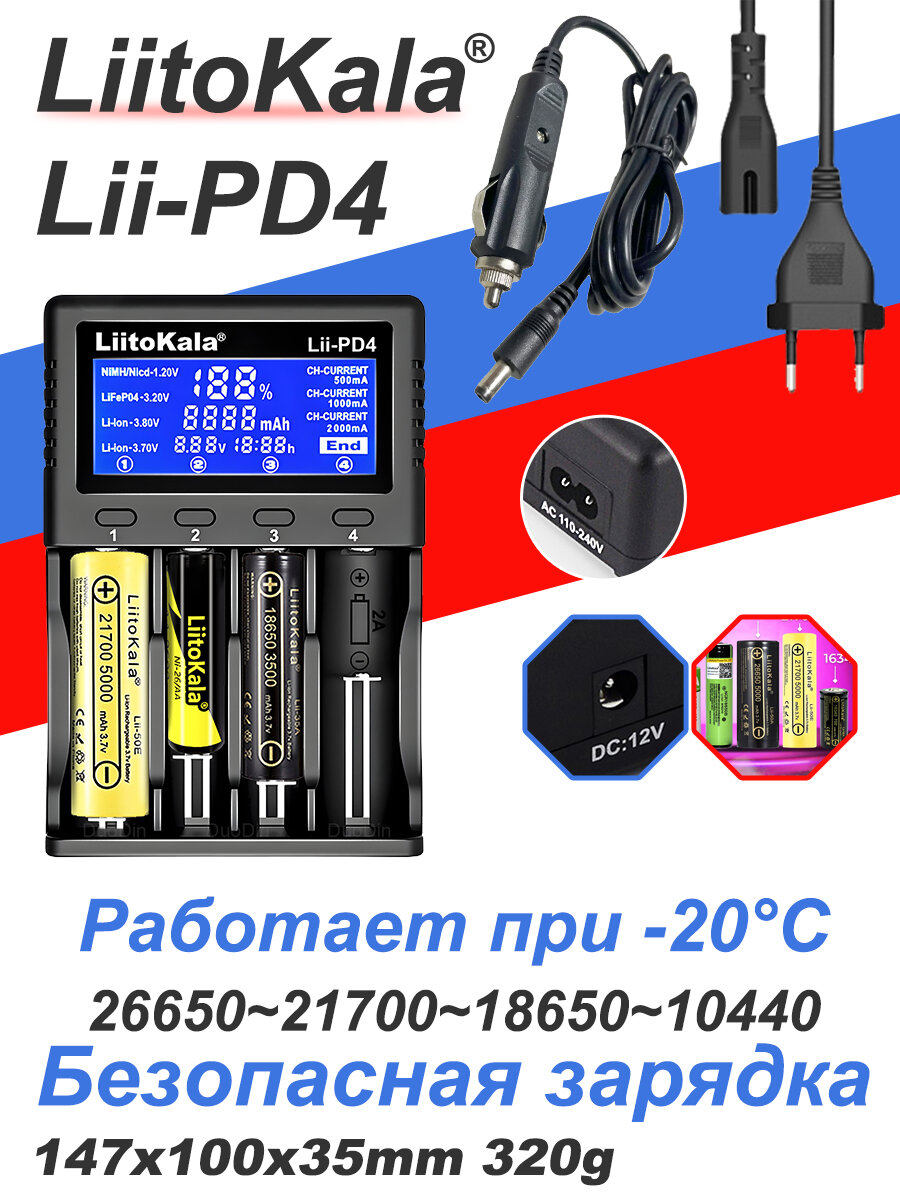 Зарядное устройство LiitoKala PD4 для аккумуляторов с цифровым дисплеем