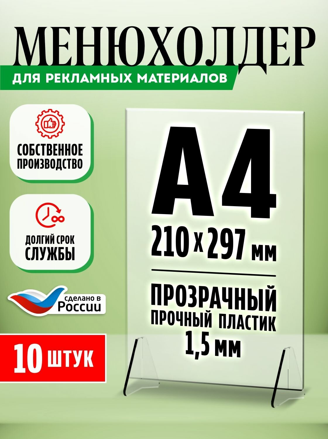 Тейбл тент / Менюхолдер для рекламных материалов, формат А4, вертикальный двухсторонний, пластик 1,5 мм, 10 шт, Velar