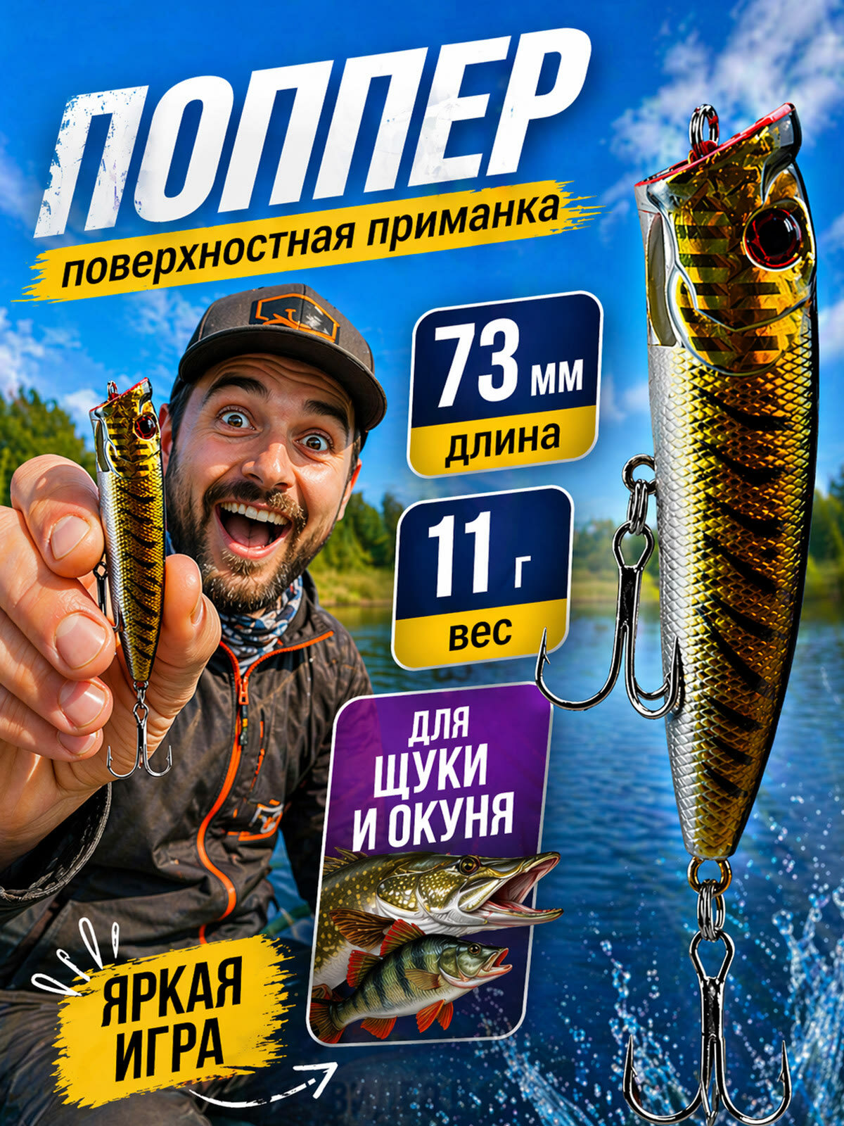 Поппер рыболовный желтый, воблер 73 мм, 11 г, крючок №6