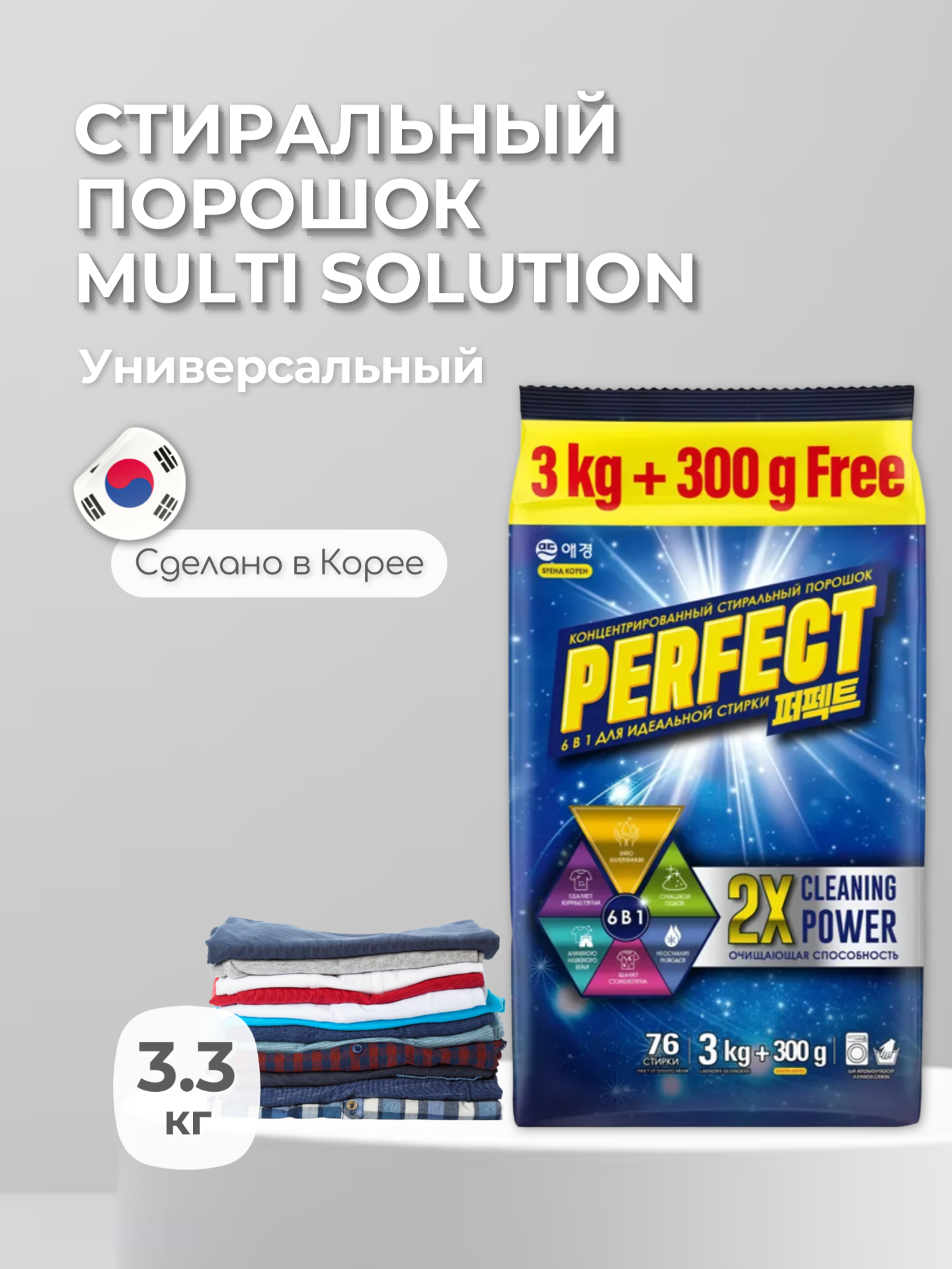 Стиральный порошок KeraSys Perfect 6 Solution, универсальный, 3.3 кг