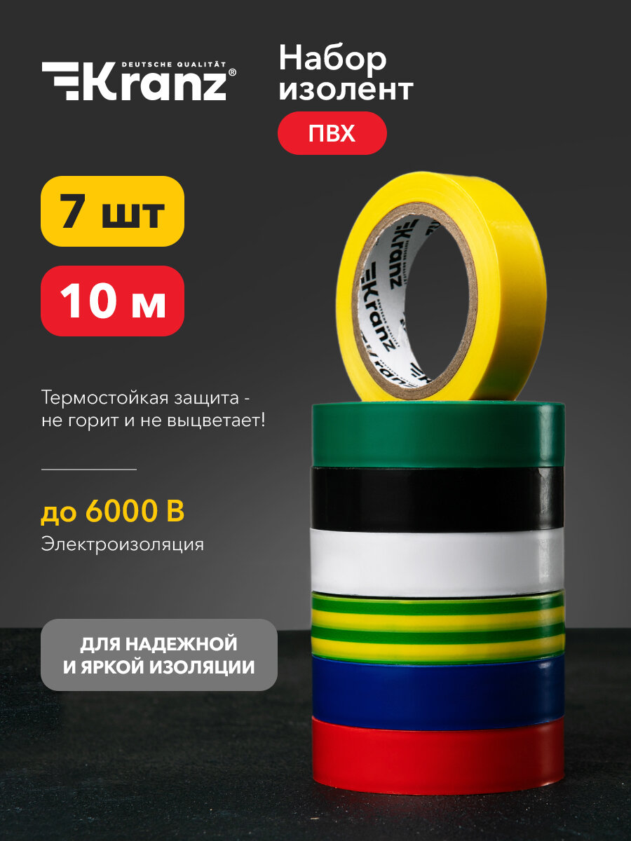 Изолента Kranz цветная электроизоляционная набор лент из ПВХ