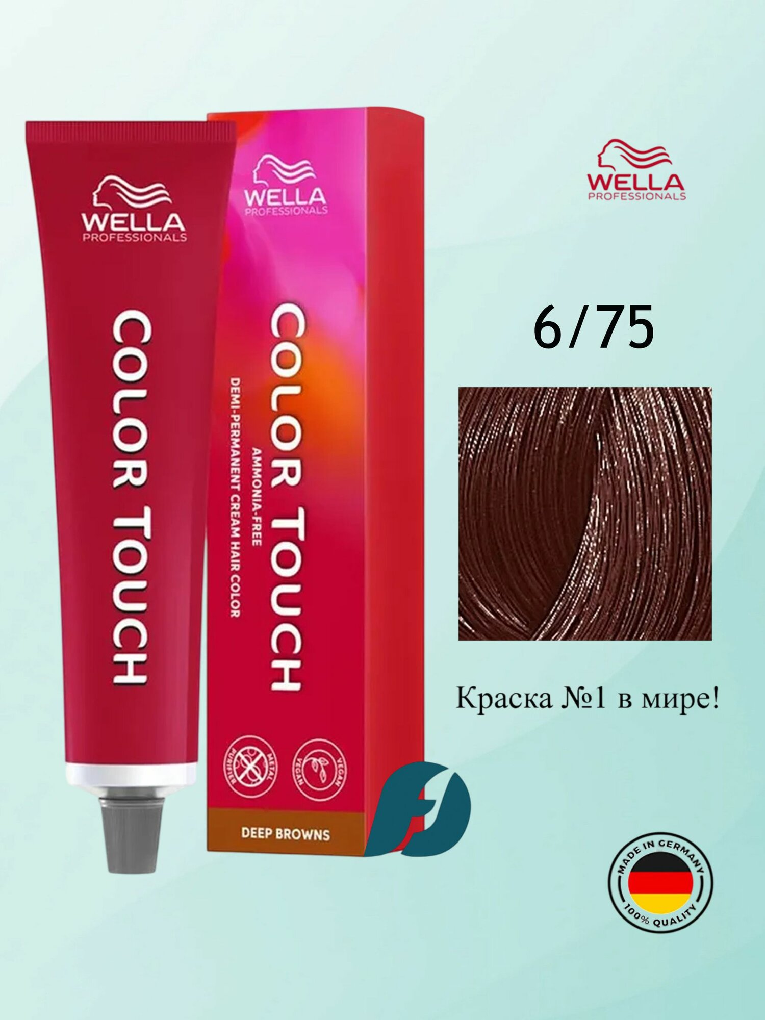 Wella Professionals Color Touch 6/75 интенсивное тонирование для волос - Палисандр, 60мл
