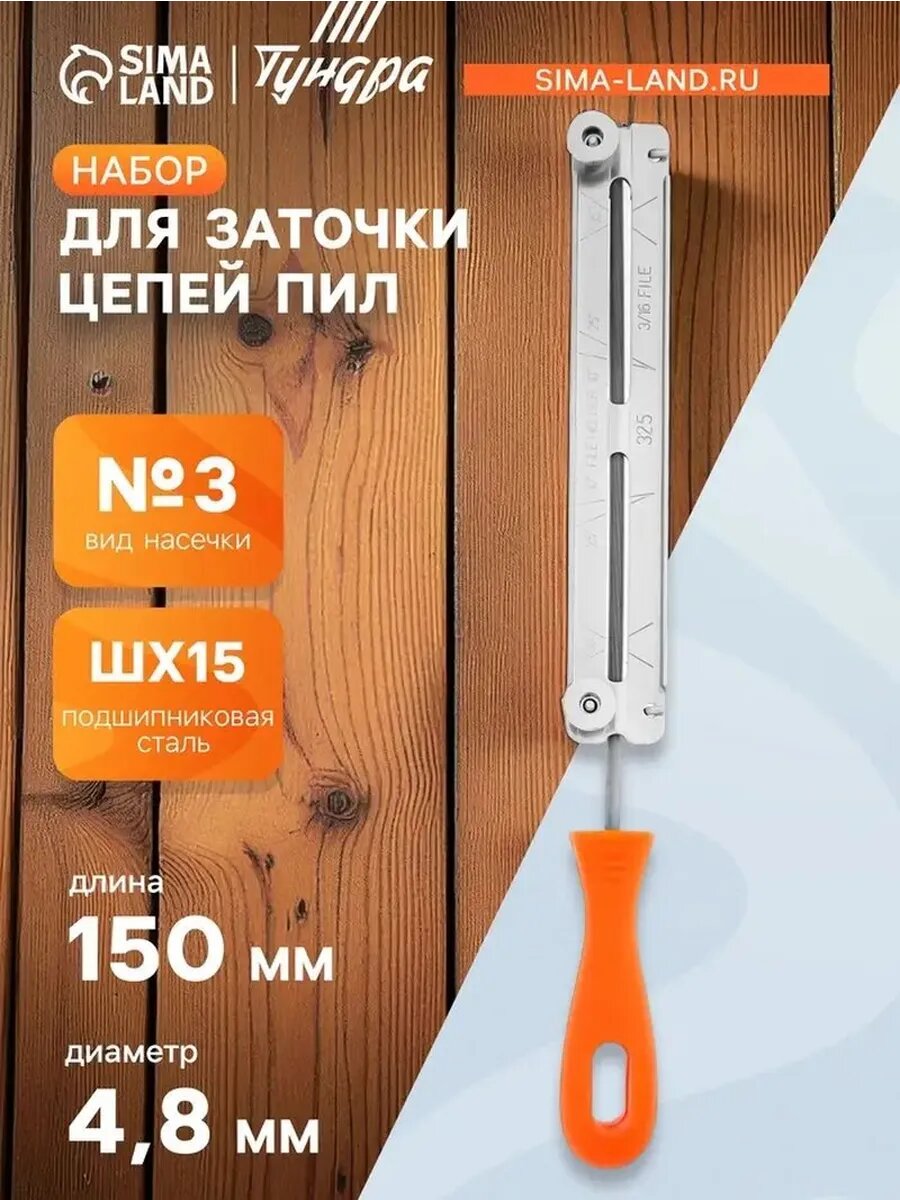 Набор для заточки цепей пил высокого качества