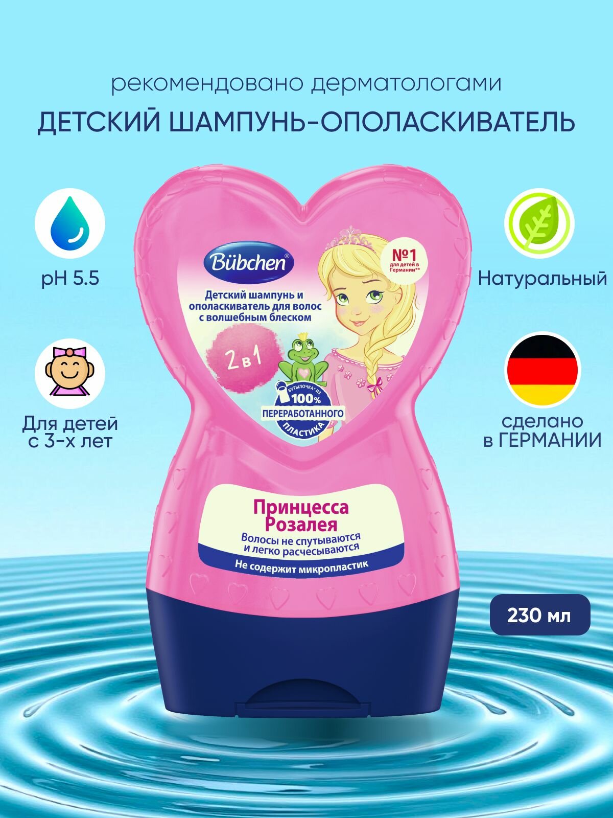 Bubchen Принцесса Розалея шампунь и ополаскиватель для волос с волшебным блеском детский, 230 мл