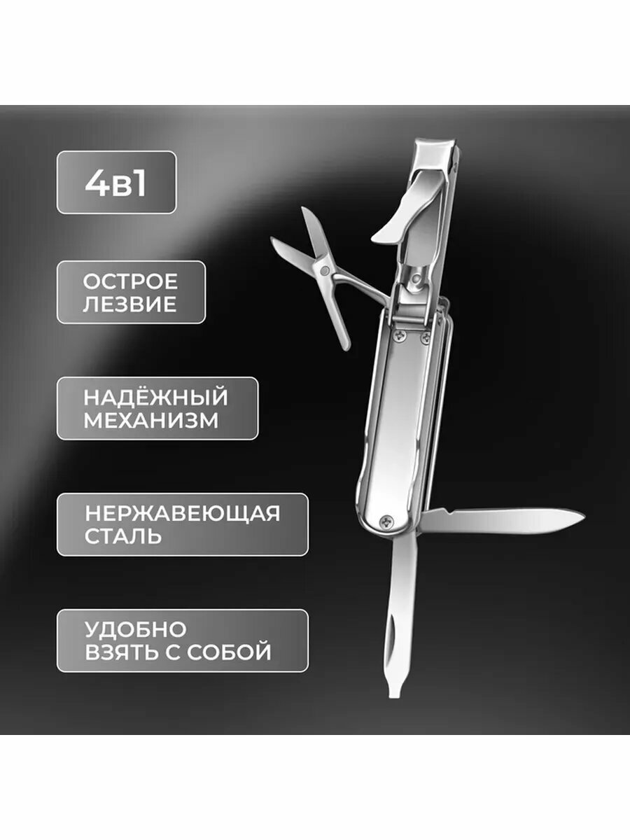 Многофункциональные маникюрные кусачки и инструменты