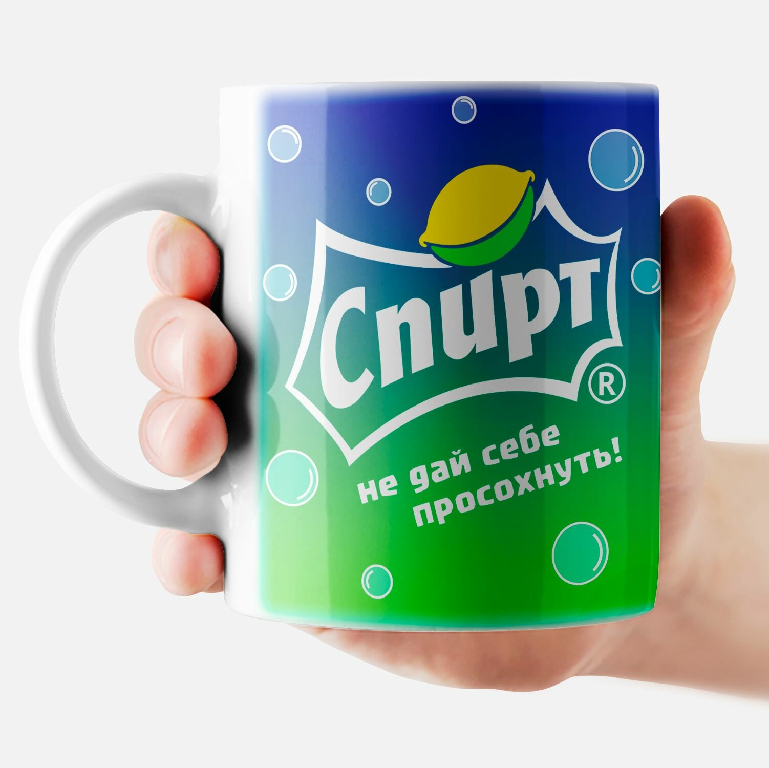 Кружка с приколом "Спрайт-спирт"
