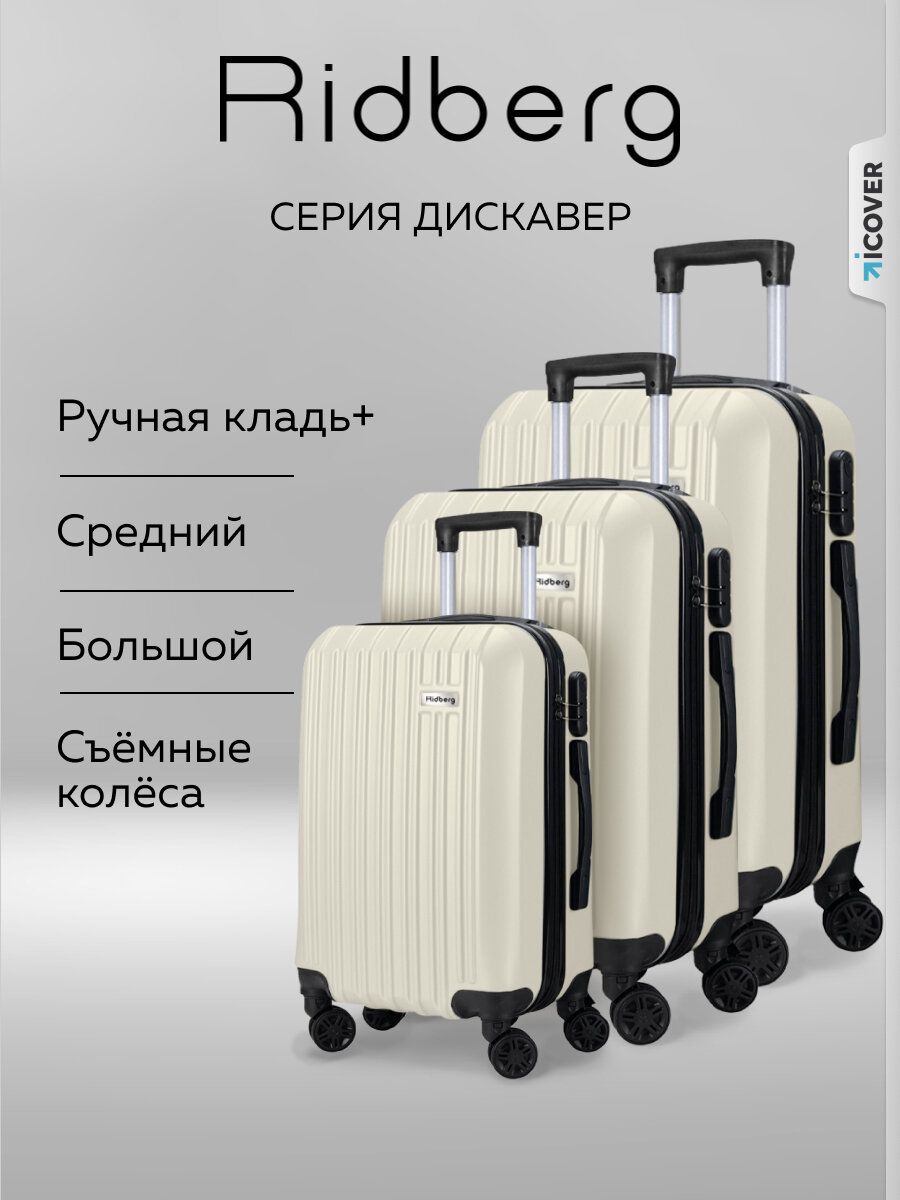 Комплект чемоданов 