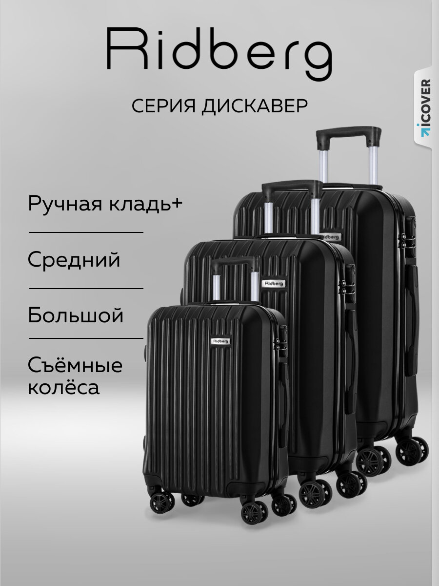 Комплект чемоданов 