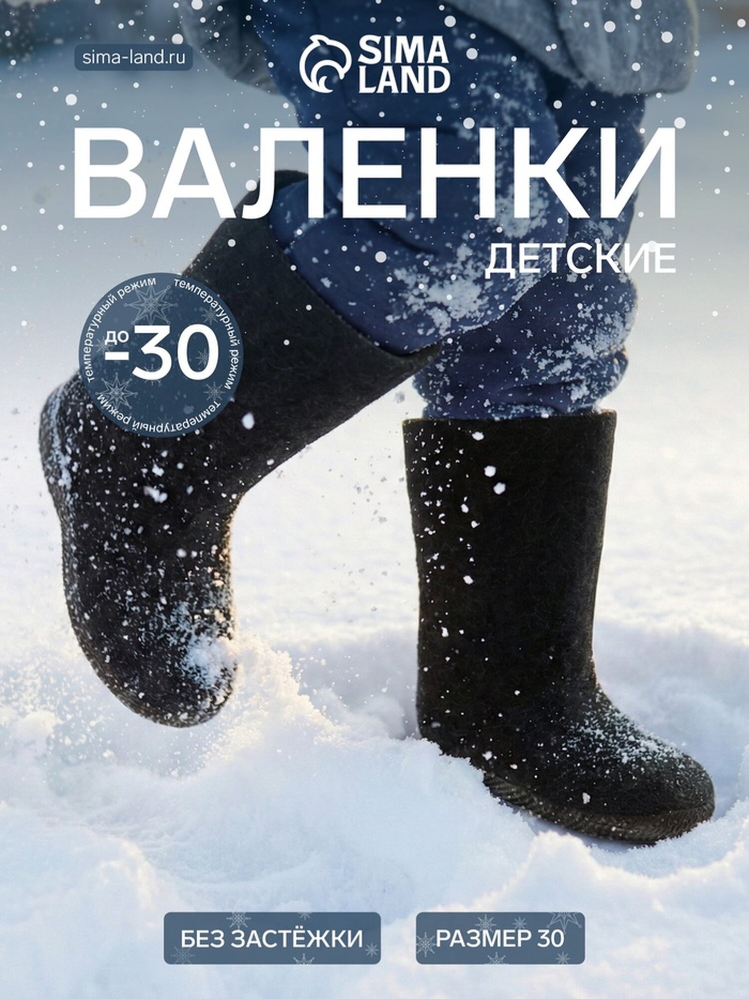 Валенки