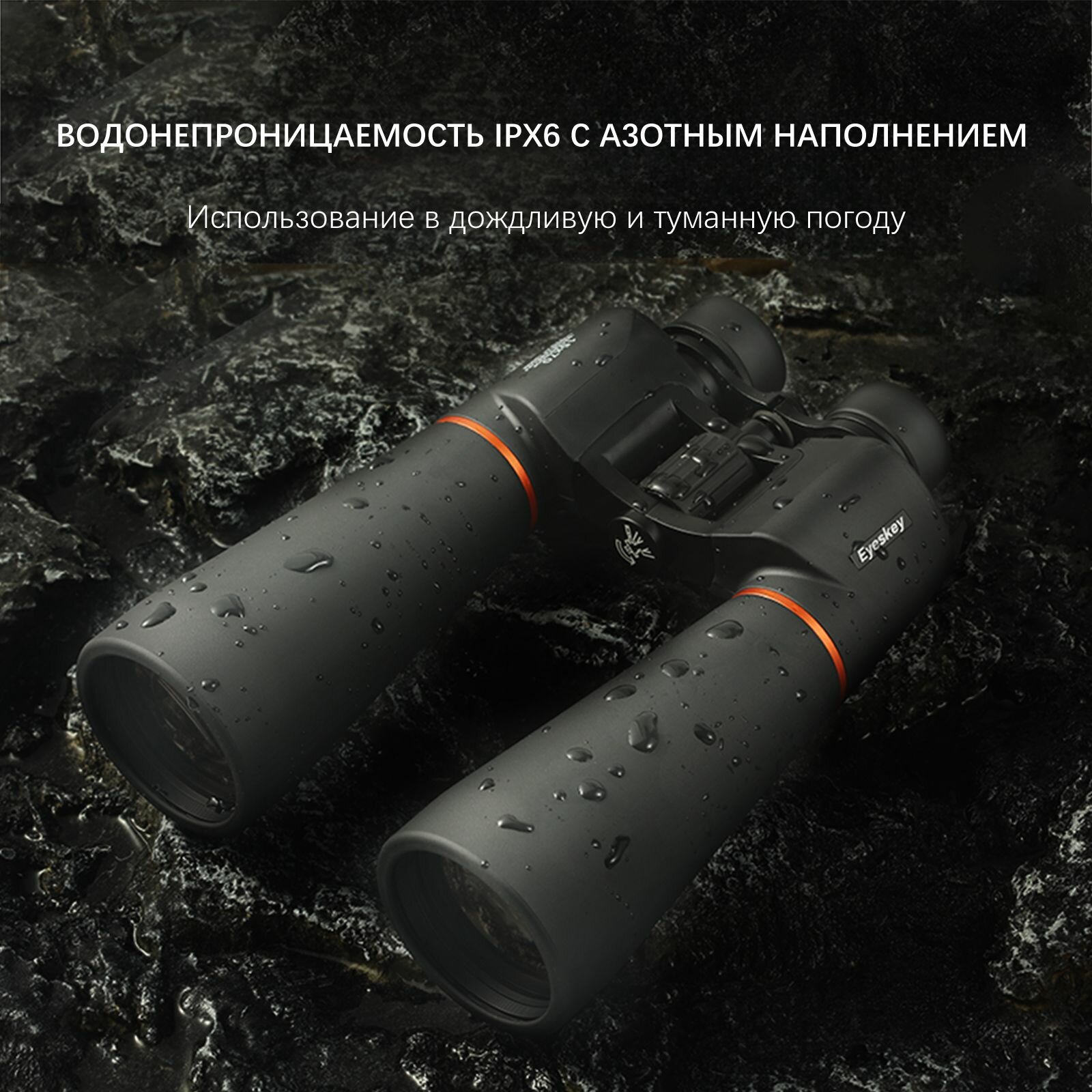 Бинокль Eyeskey Conquest 20X80 — фото 1
