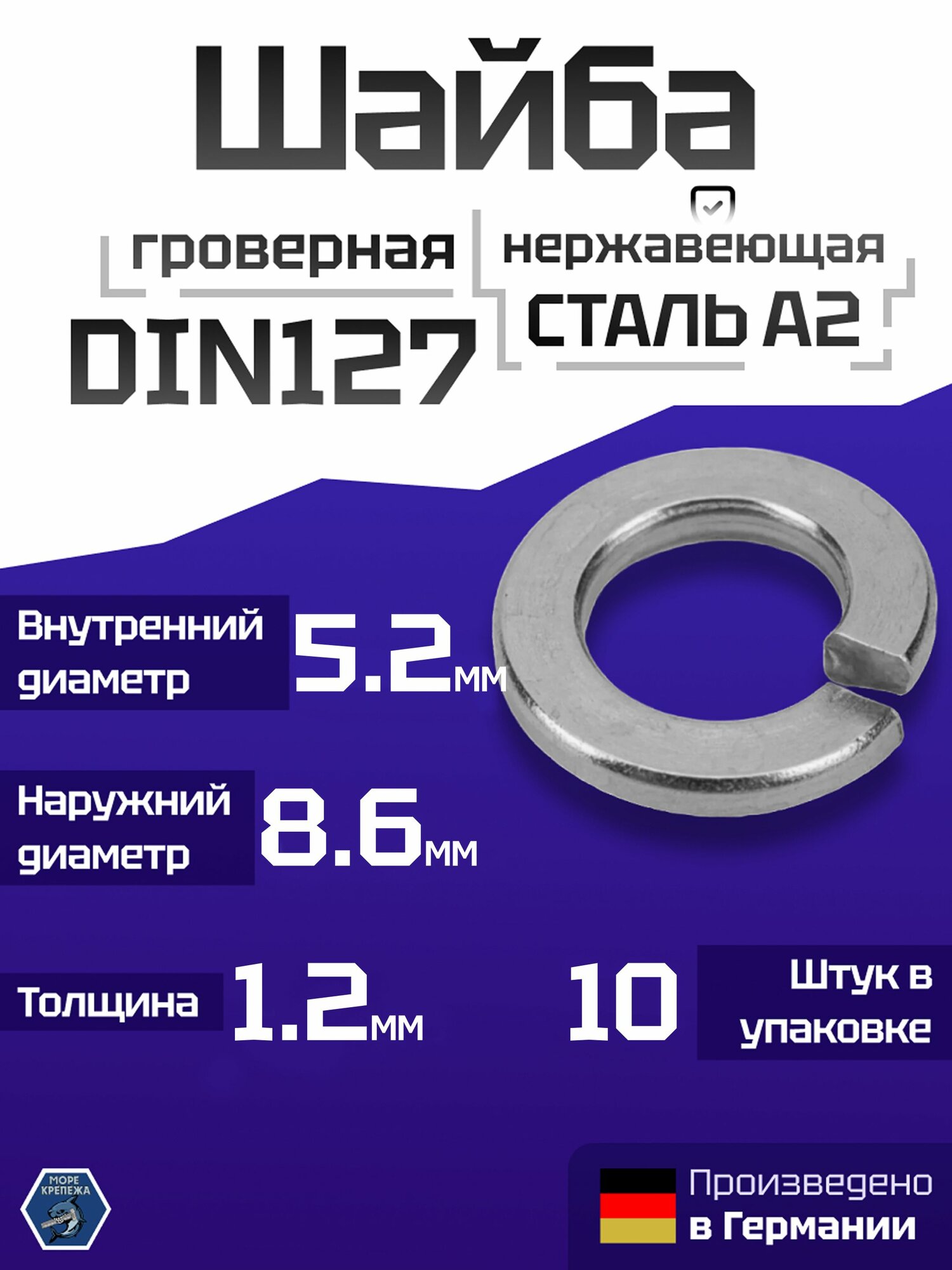 Шайба гроверная M5 DIN 127 нержавеющая сталь А2 (AISI 304), 10 шт