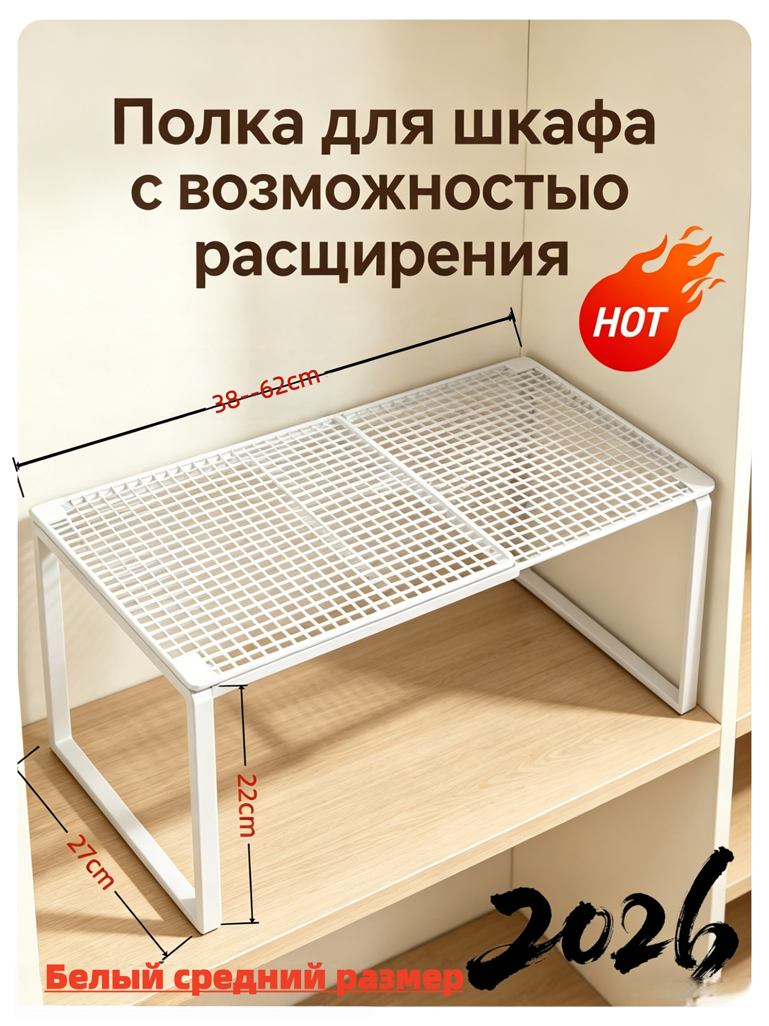 Многослойные перегородки для гардероба, выдвижные стеллажи для шкафов， 62х27х22 см，белое