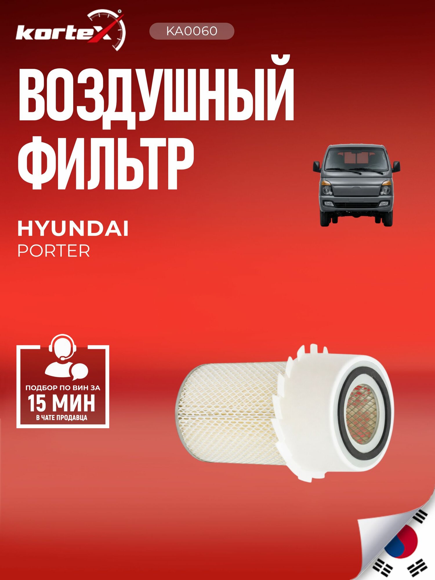 Фильтр воздушный Hyundai Хендай Porter I Galloper I II C14140 2813044000 MD603446 MZ311790
