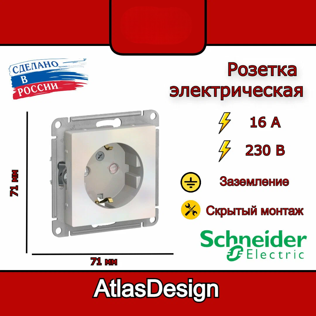 Розетка с заземлением, со шторками, жемчуг Schneider Electric AtlasDesign (3 шт)