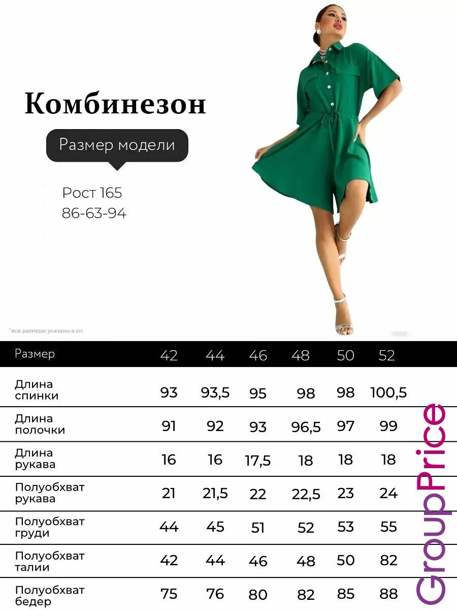 Комбинезон ТВОЙФАСОН, размер 46 — фото 1