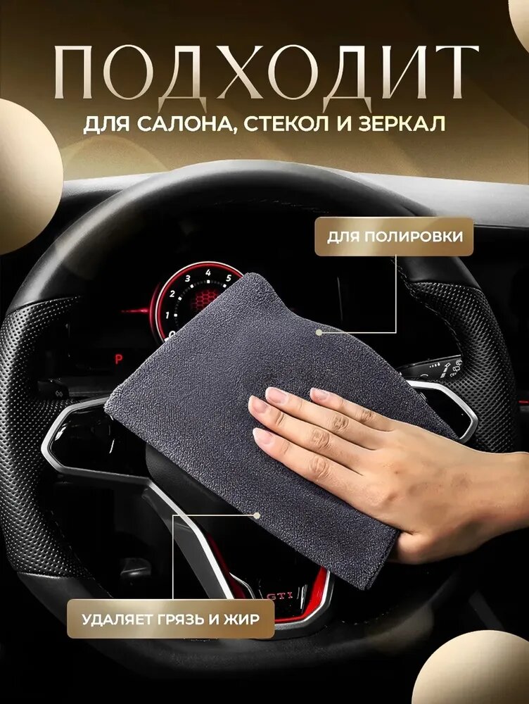 Салфетка автомобильная, 2 шт.