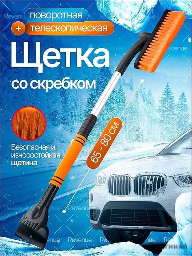 Щетка автомобильная