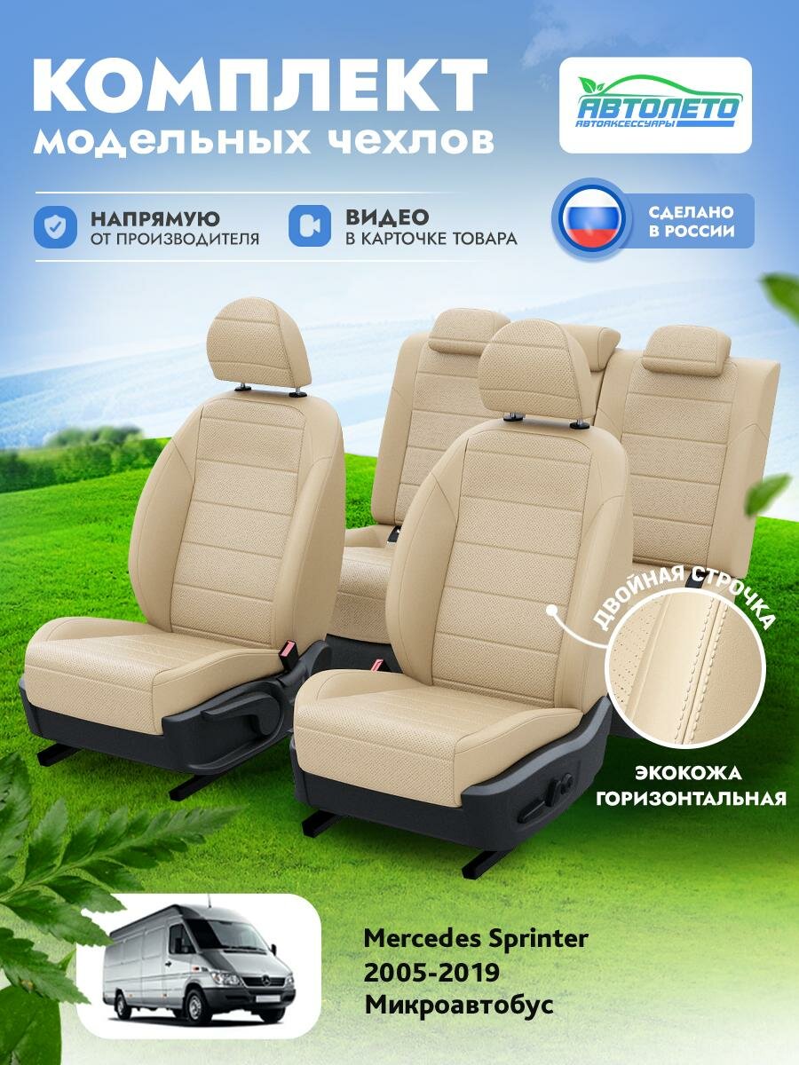 Чехлы на Фольксваген Крафтер
