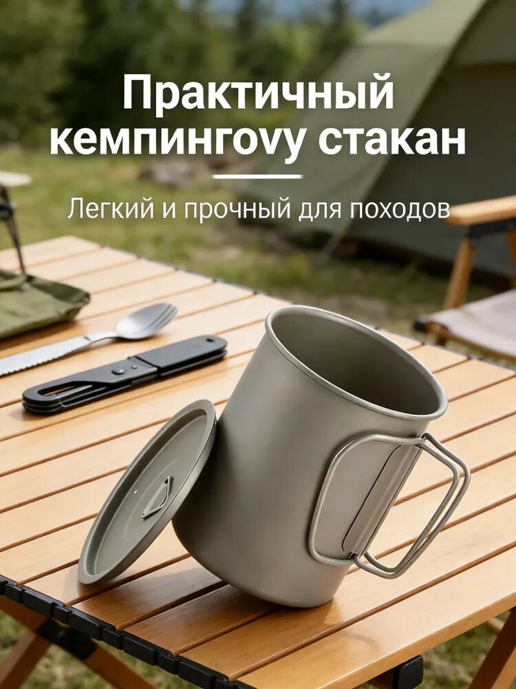 Туристическая кружка из титана 500 мл, армейский дизайн, с крышкой, для похода, рыбалки и outdoor активностей