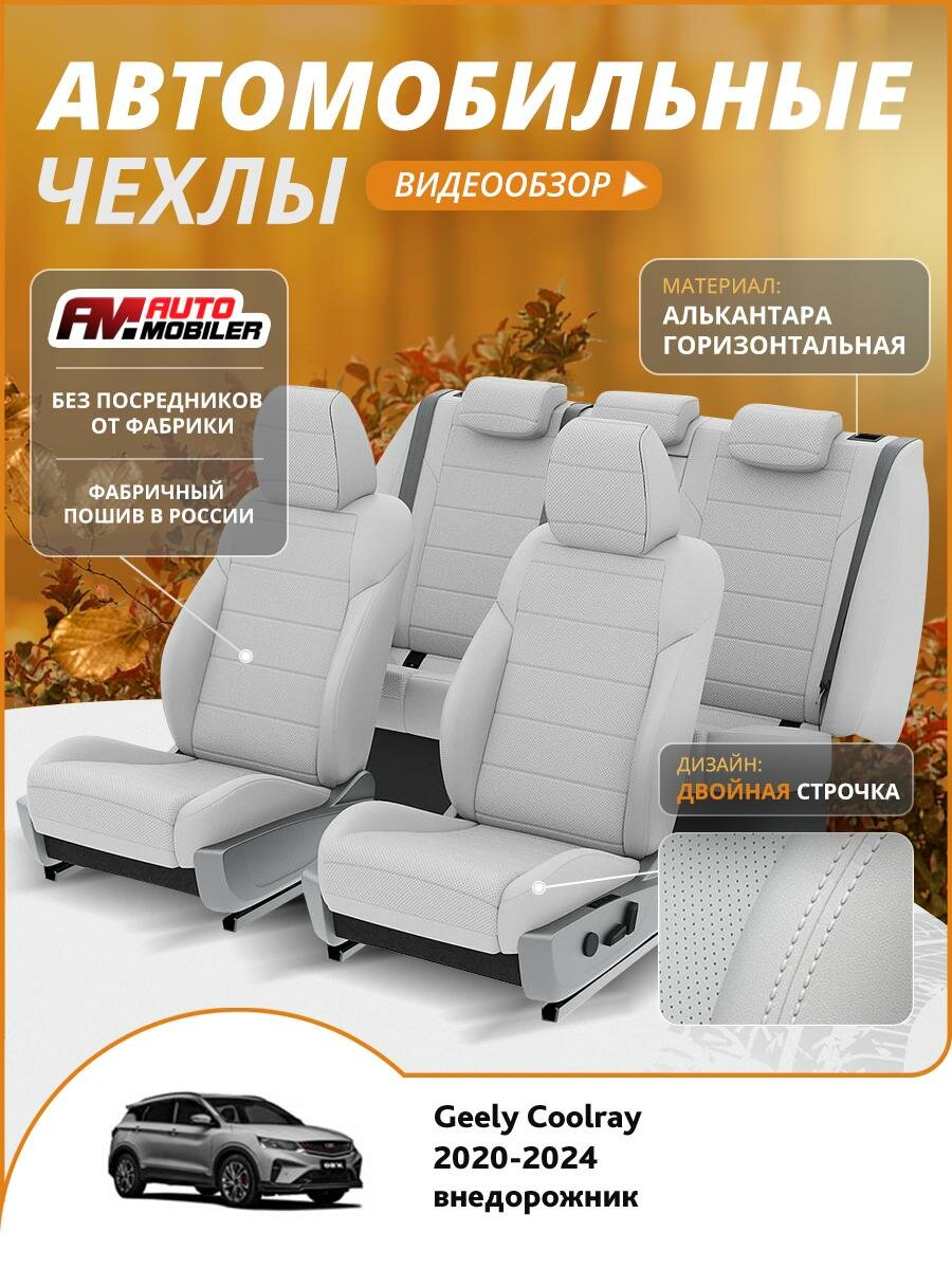 Чехлы на Джили Кулрей
