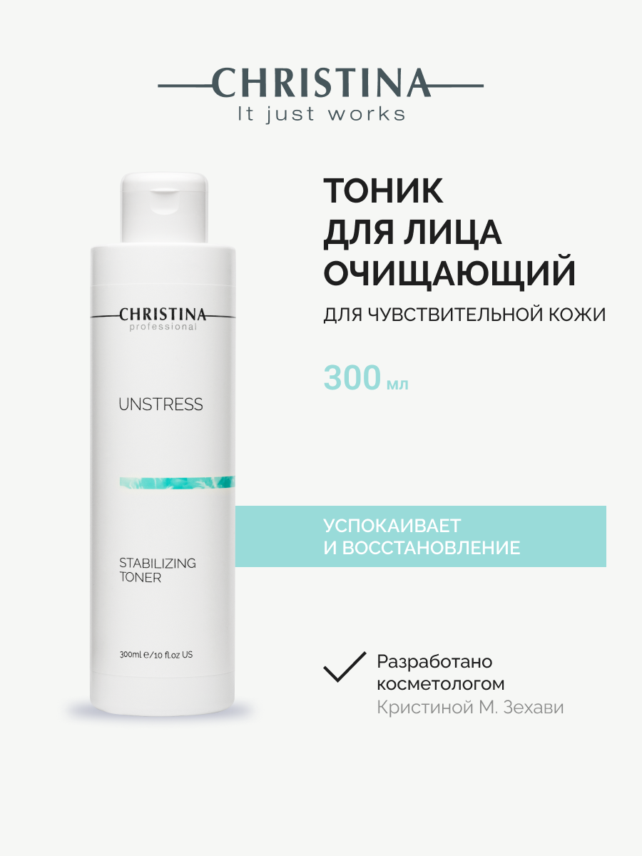 Стабилизирующий тоник для лица от раздражения для чувствительной кожи 300 мл.
