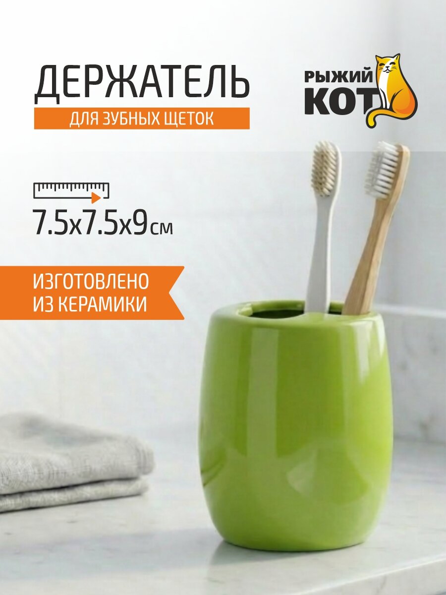 Держатель для зубных щеток "Лайм"