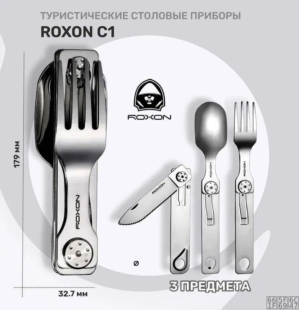 Походные столовые приборы Roxon
