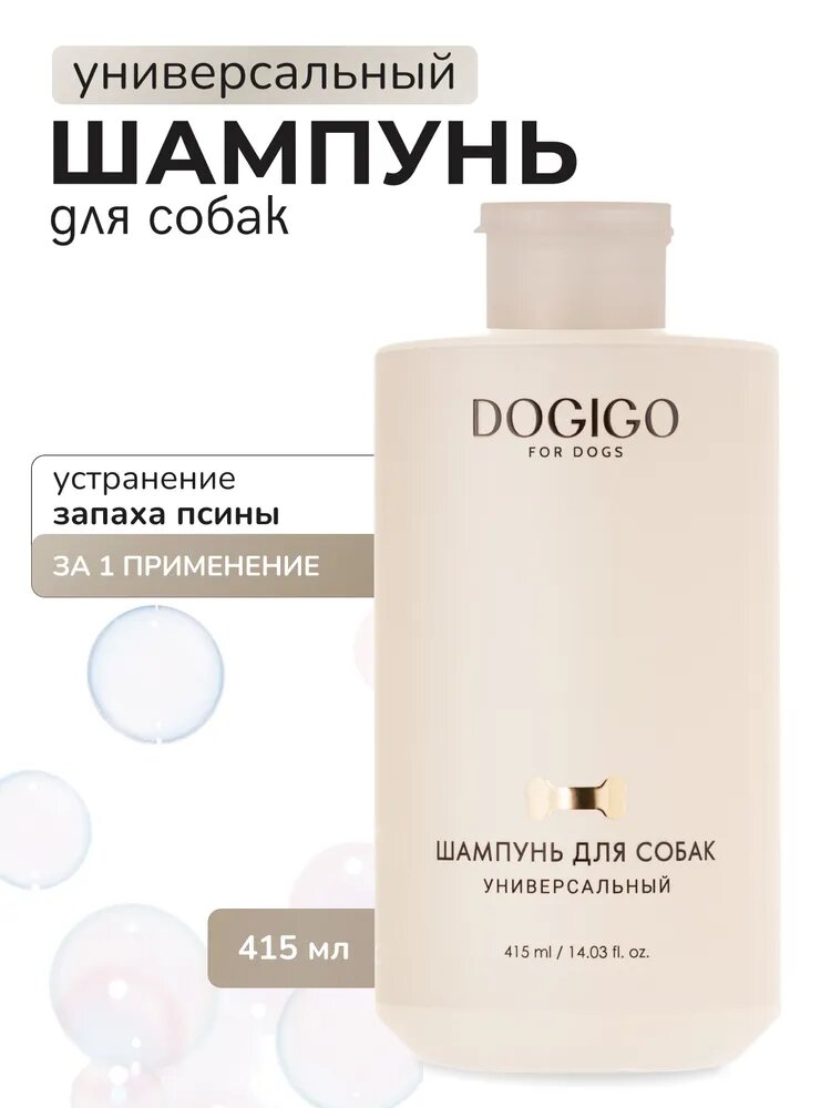 Шампунь для собак DOGIGO от запаха гипоаллергенный с пантенолом