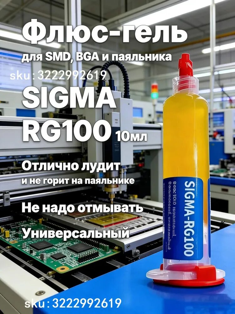 Паяльная паста