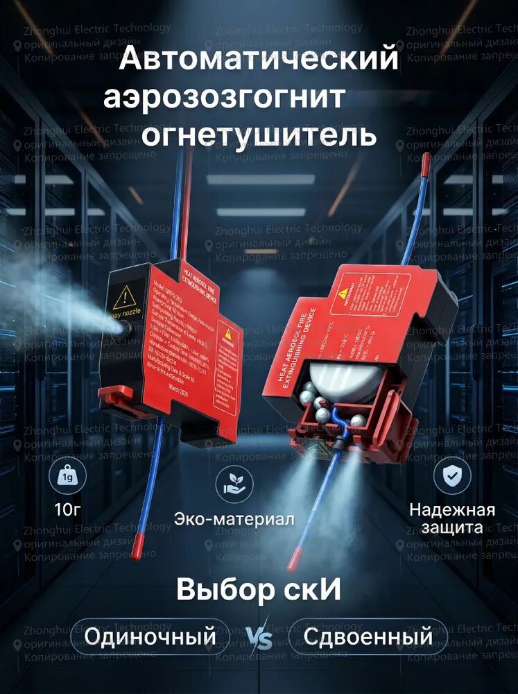 Автономная установка аэрозольного пожаротушения, автоматический термостикер для электрощитов, шкафов ИБП и автомобилей, крепление на DIN-рейку, термоактивирующийся