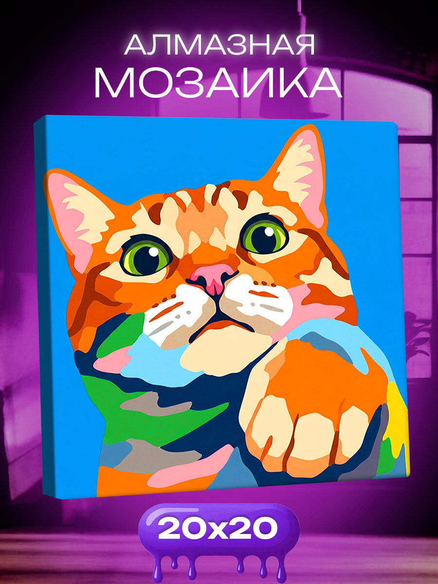 Алмазная мозаика маленькая кот