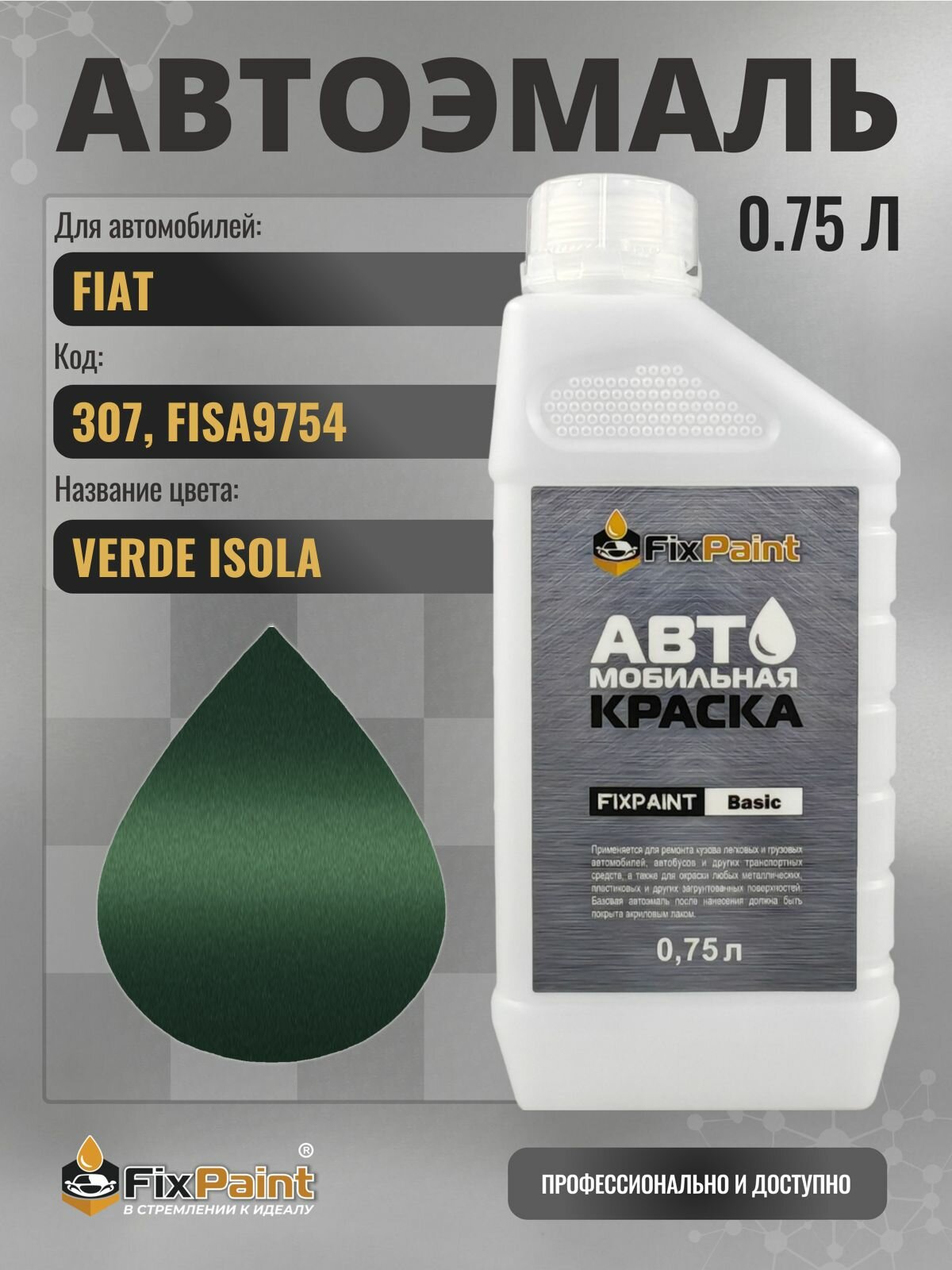 Краска для FIAT, код 307, FISA9754, VERDE ISOLA, автомобильная эмаль базовая под лак FixPaint Basic в канистре, 0,75 л