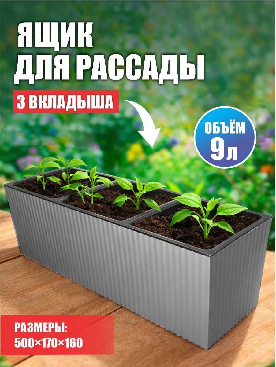 Ящик для растений с дренажным вкладышем "Эффект" 9л светло-серый (500*170*160), Ангарск, арт. 1267