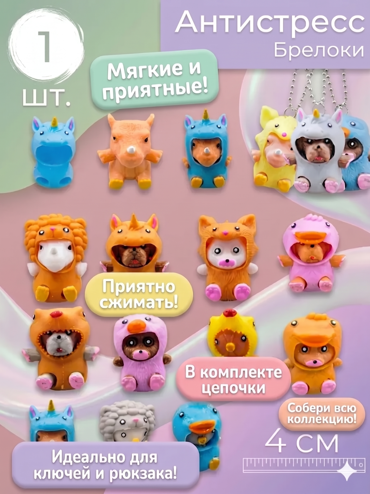 Игрушка антистресс для рук мялка тянучка, 1 шт. / Цвет-сюрприз / Фигурки на прокачку