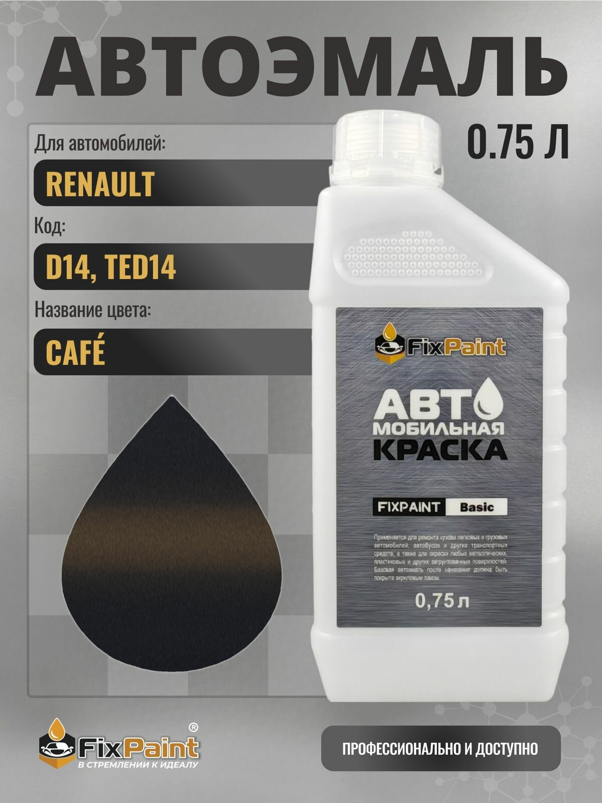 Краска для RENAULT, код D14, TED14, CAF , автомобильная эмаль базовая под лак FixPaint Basic в канистре, 0,75 л