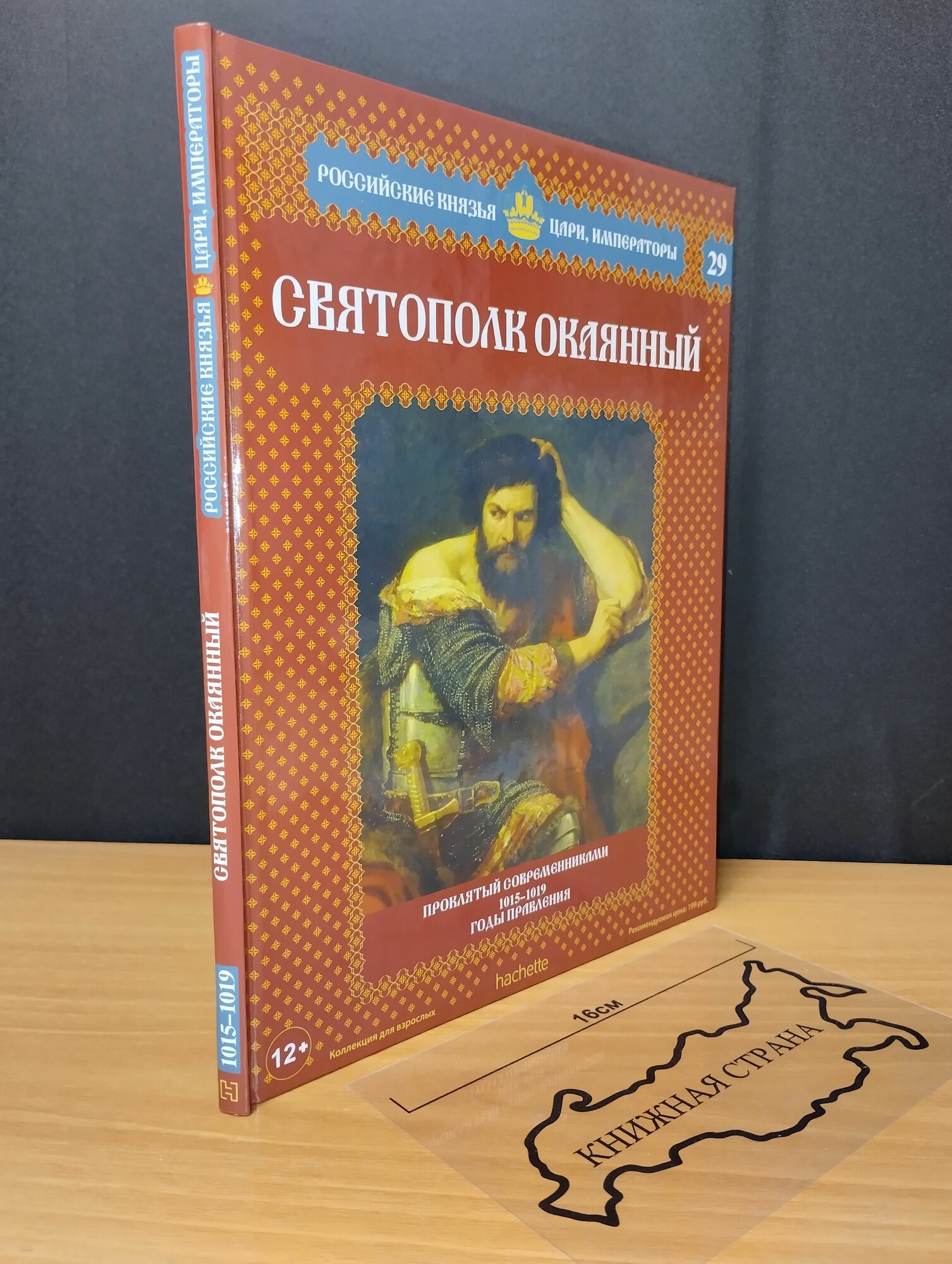 Святополк Оклянный. Выпуск 29