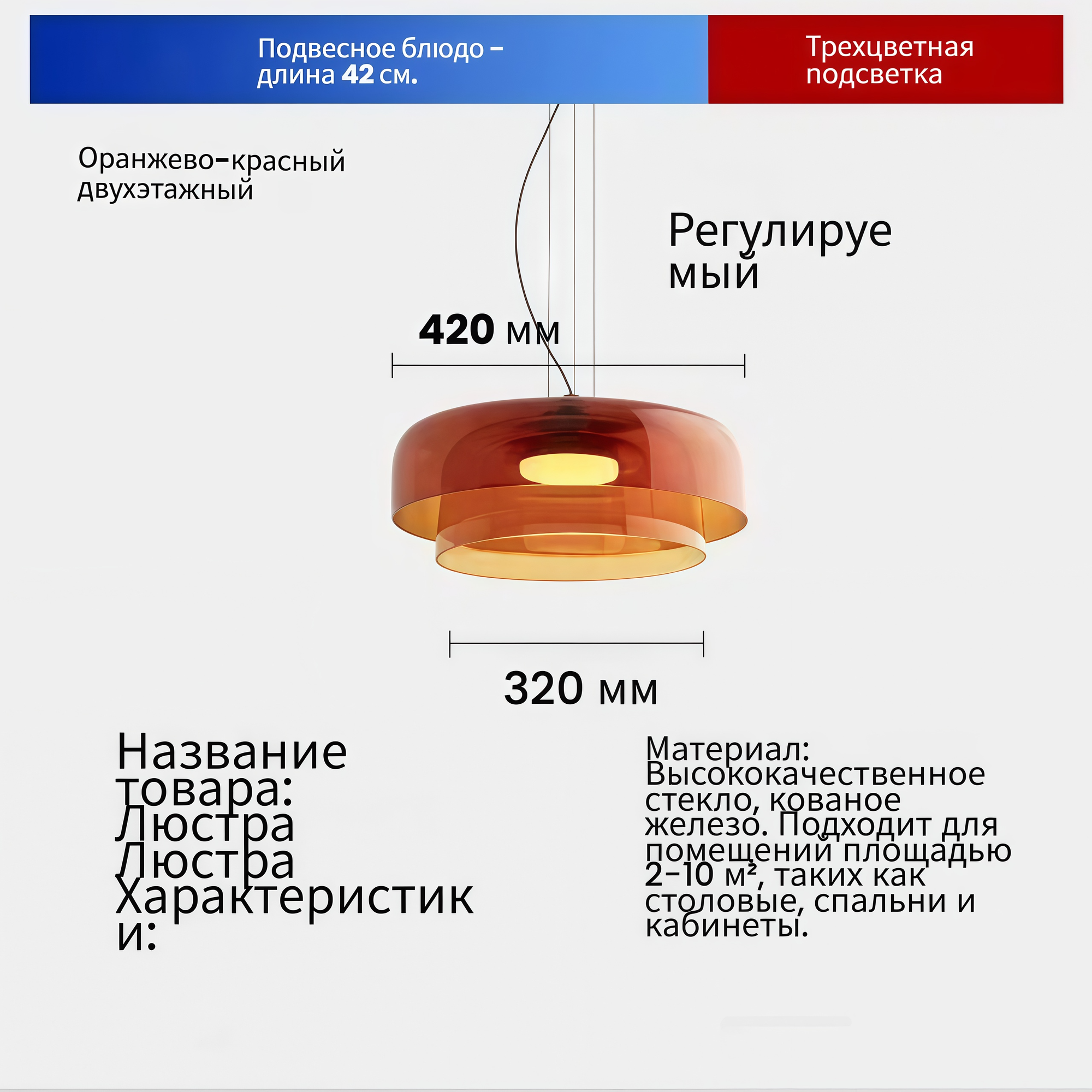 Простой дизайн люстры из тонированного стекла, оранжево-красный, 2 яруса