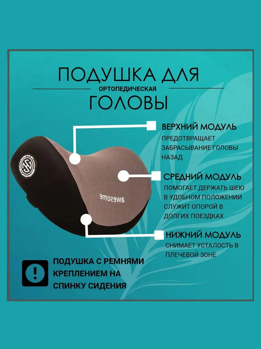 Подушка автомобильная, для спины и шеи, анатомическая, серая — фото 1