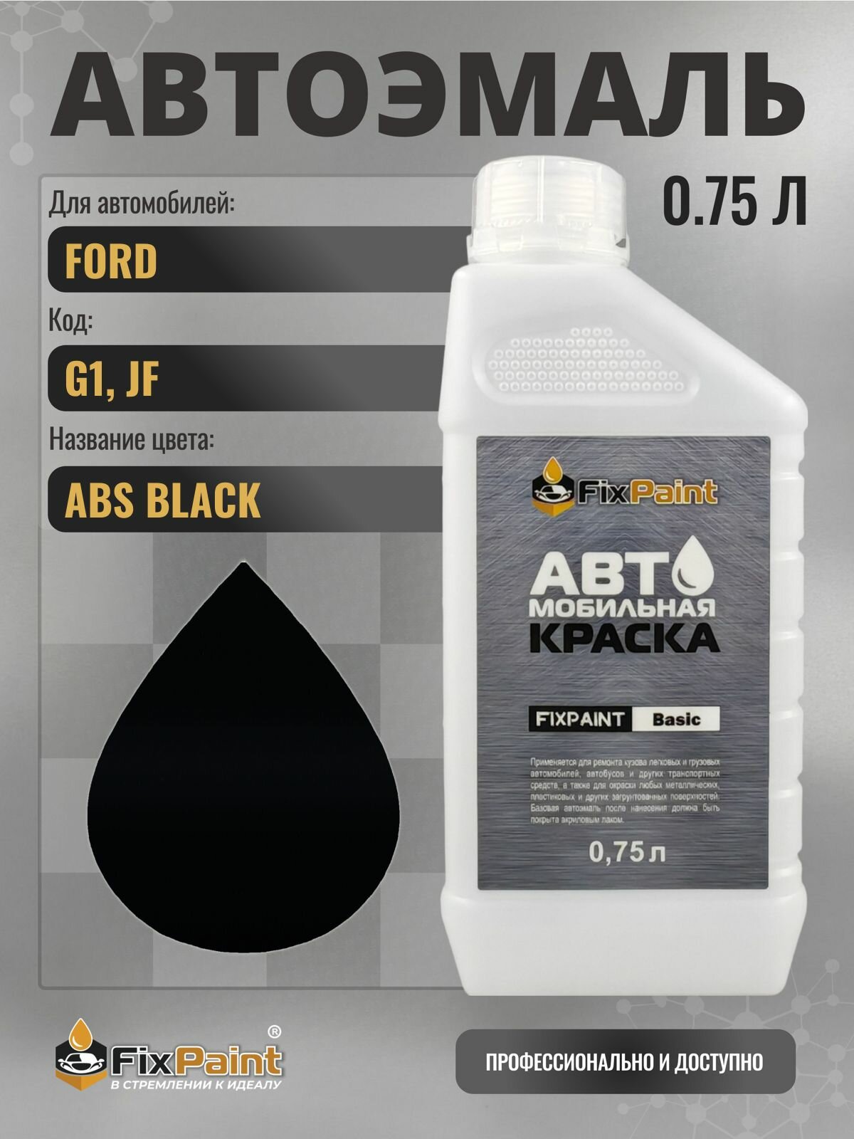 Краска для FORD SMAX, код G1, JF, SHADOW BLACK, автомобильная эмаль базовая под лак FixPaint Basic в канистре, 0,75 л