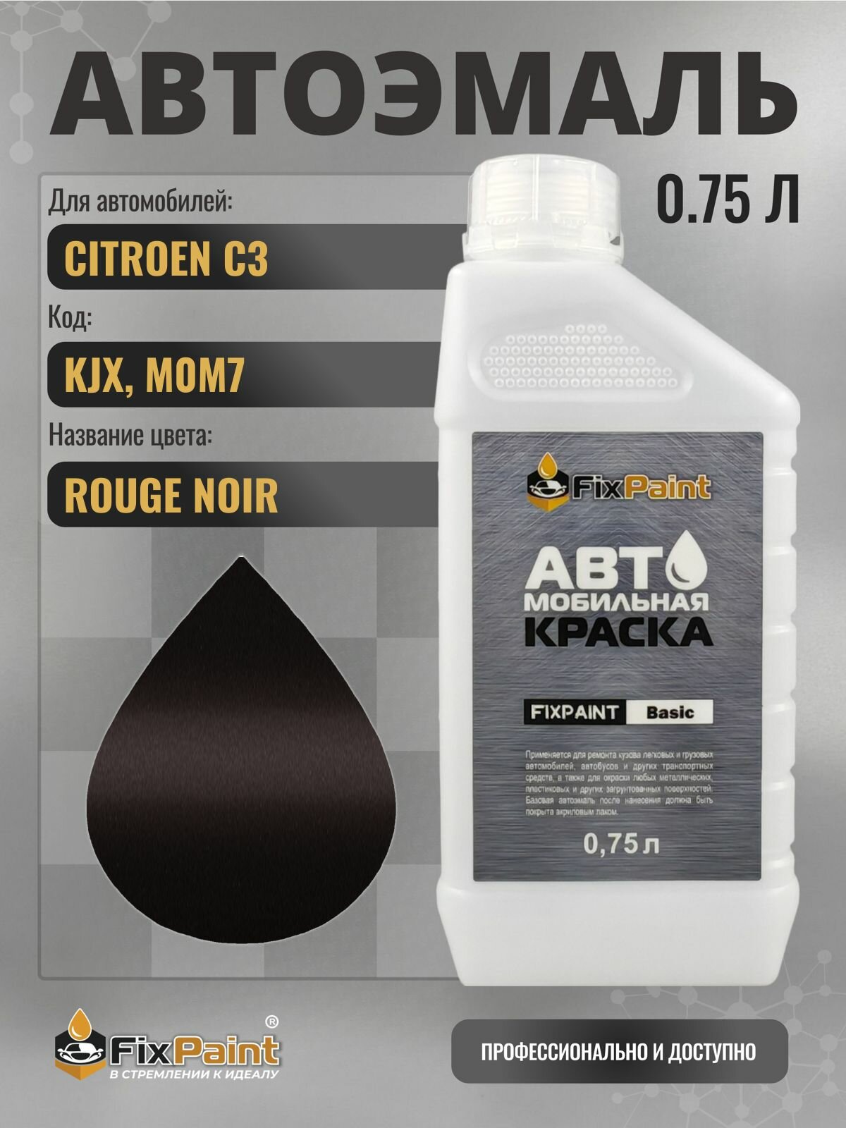 Краска для CITROEN C3, код KJX, M0M7, ROUGE NOIR, автомобильная эмаль базовая под лак FixPaint Basic в канистре, 0,75 л