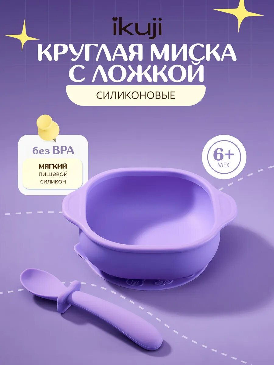 Набор для кормления младенцев тарелка и ложка IKUJI