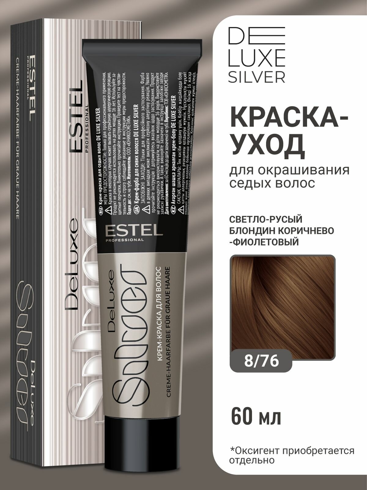 PROFESSIONAL Профессиональная краска для окрашивания седых волос DE LUXE SILVER 8/76 светло-русый блондин коричнево-фиолетовый 60 мл