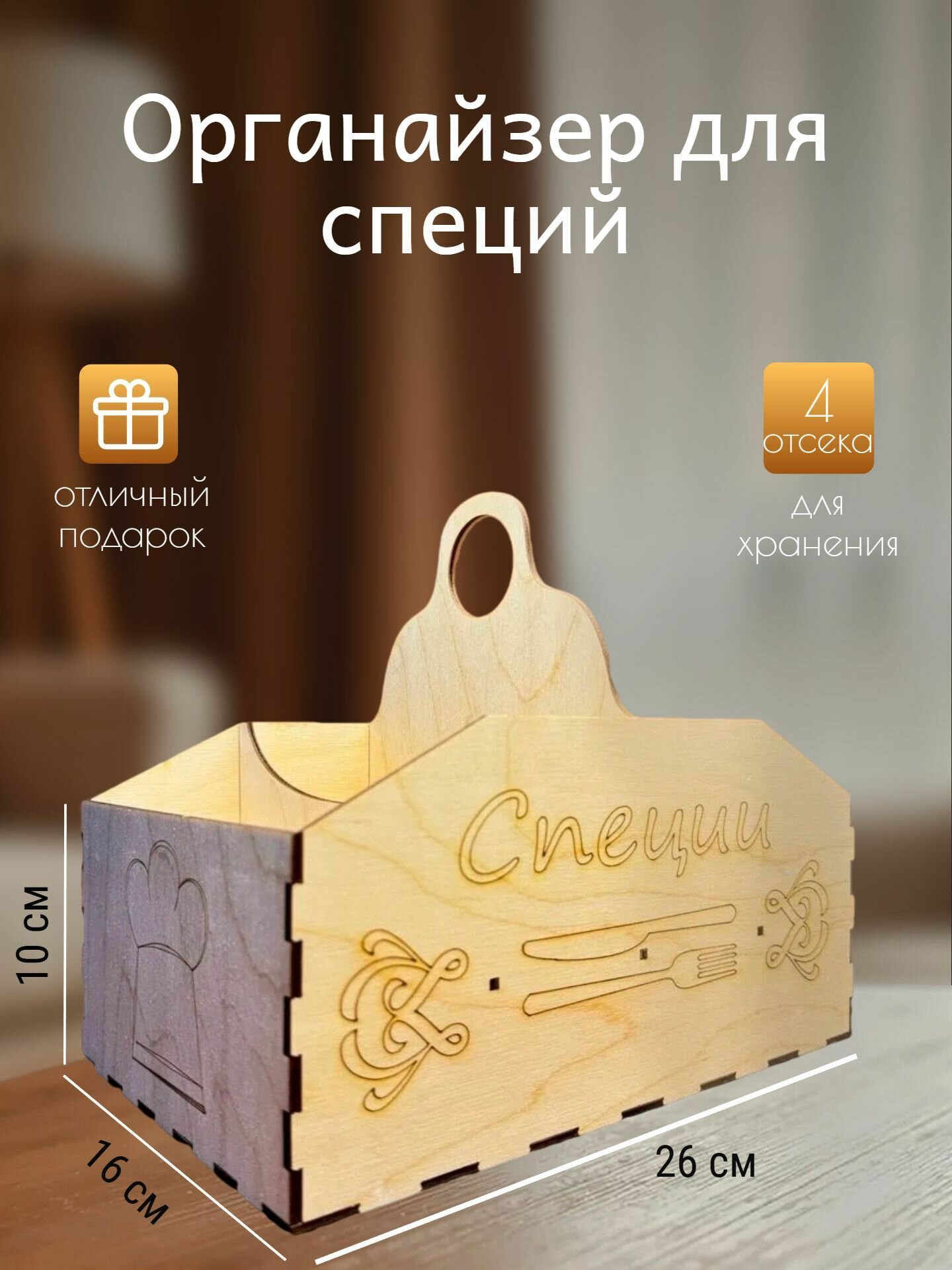 Органайзер для специй и приправ, подставка на кухню